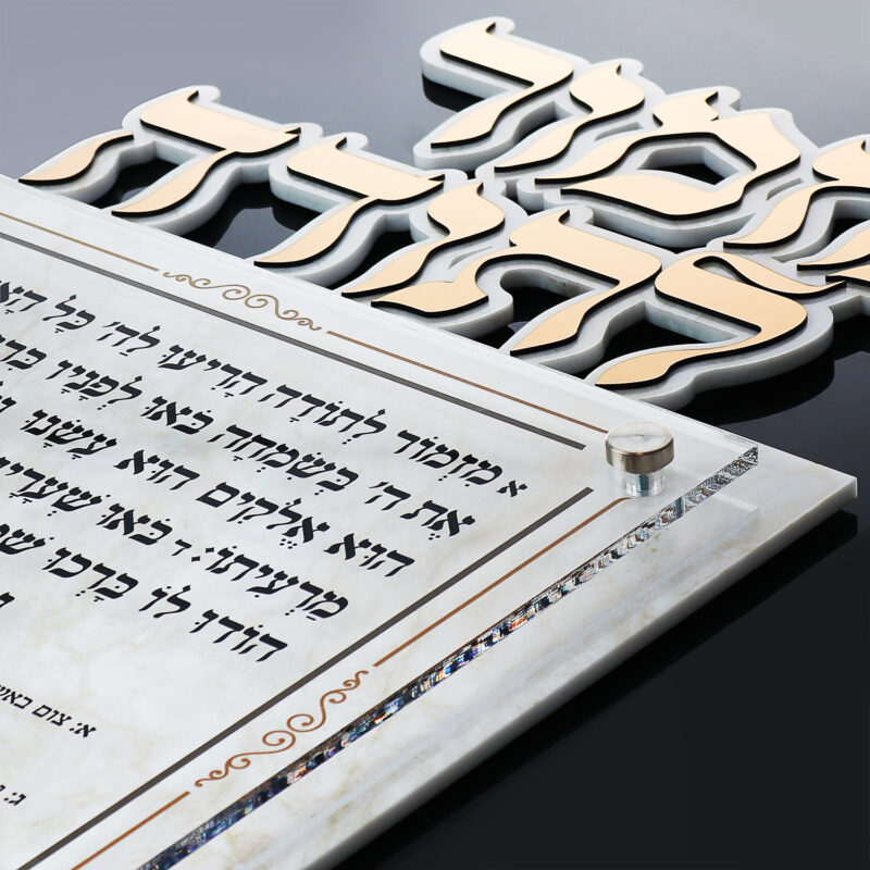 Mizmor LeSodo Marble Sign - J·Plak