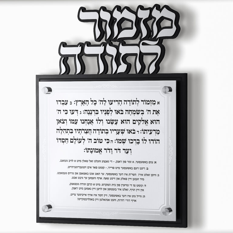 Mizmor LeSodo Mirror Sign - J·Plak