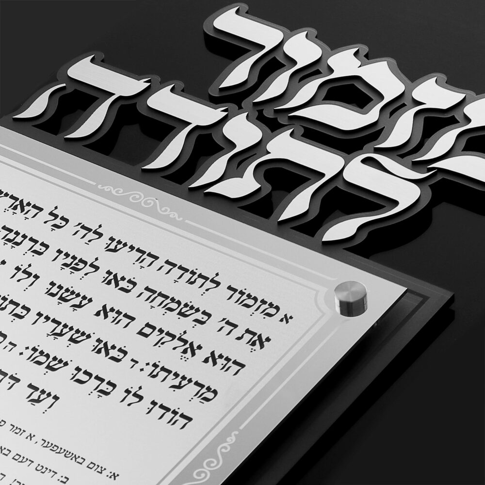 Mizmor LeSodo Mirror Sign - J·Plak