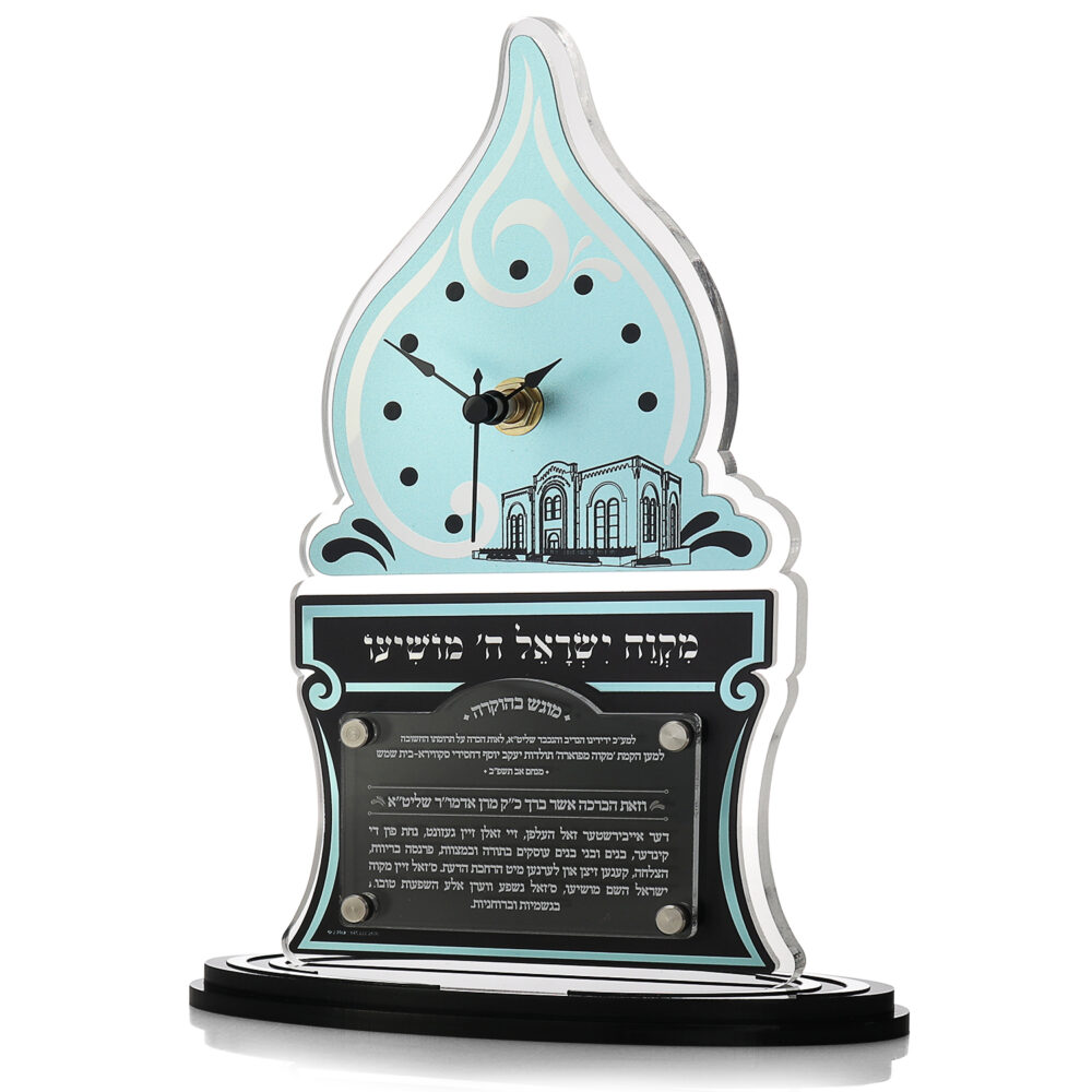 Custom Mikvah Trophy Plaque with Clock - J·Plak