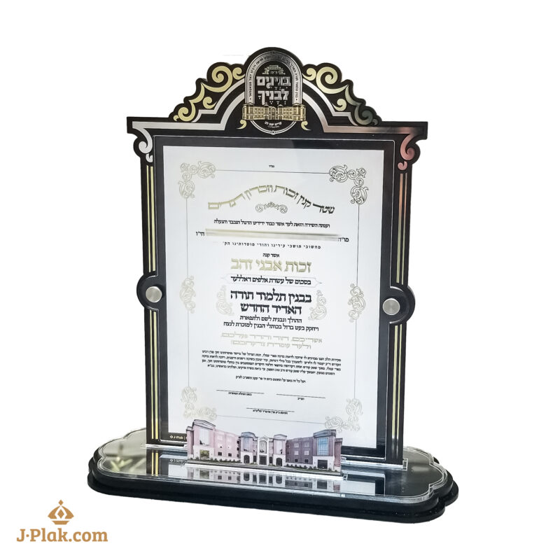 Custom Shtar Trophy with 3D Building - J·Plak